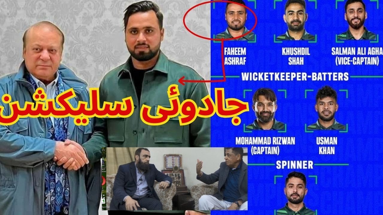 Pak Squad for Champions Trophy exposed, Big PARCHI | Champions Trophy ...